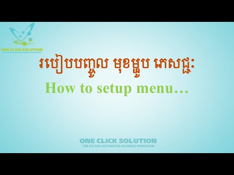 How to set up menu in OCSystem. - YouTube