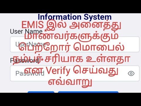 EMIS Student Mobile Number (Parents) Verify - YouTube