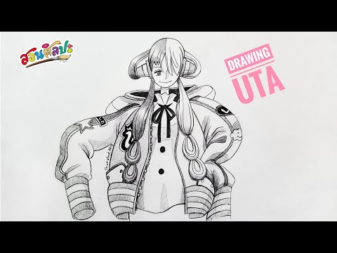สอนวาด"อุตะ"(วันพีชฟิล์มเรด): How to Draw Uta - YouTube