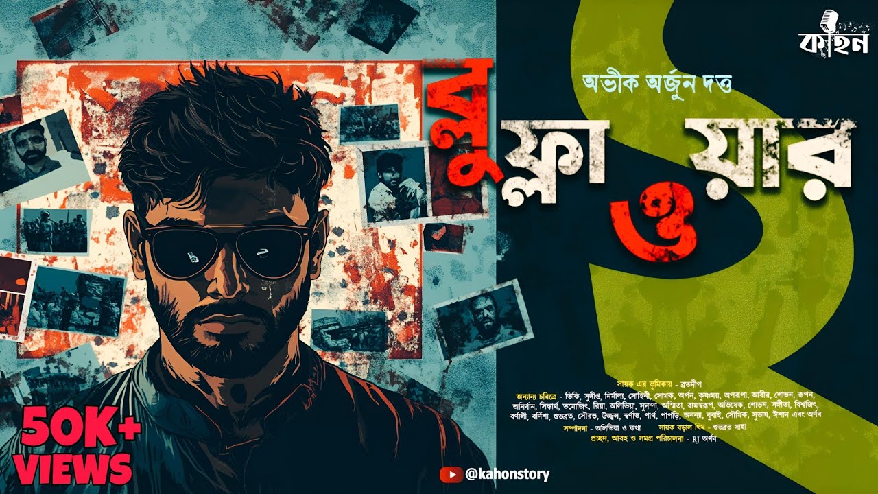 ব্লু ফ্লাওয়ার ২ | Abhik Arjun Dutta | Spy Thriller | Goyenda Golpo ...