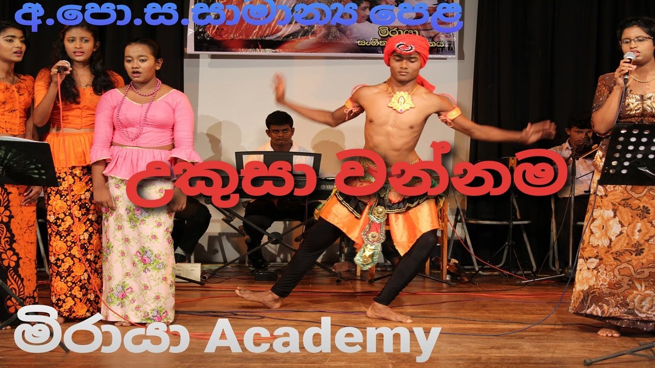 උකුසා වන්නම/උඩරට වන්නම්/අ.පො.ස.සාමාන්‍ය පෙළ/Ukusa wannam/Udarata wannam ...