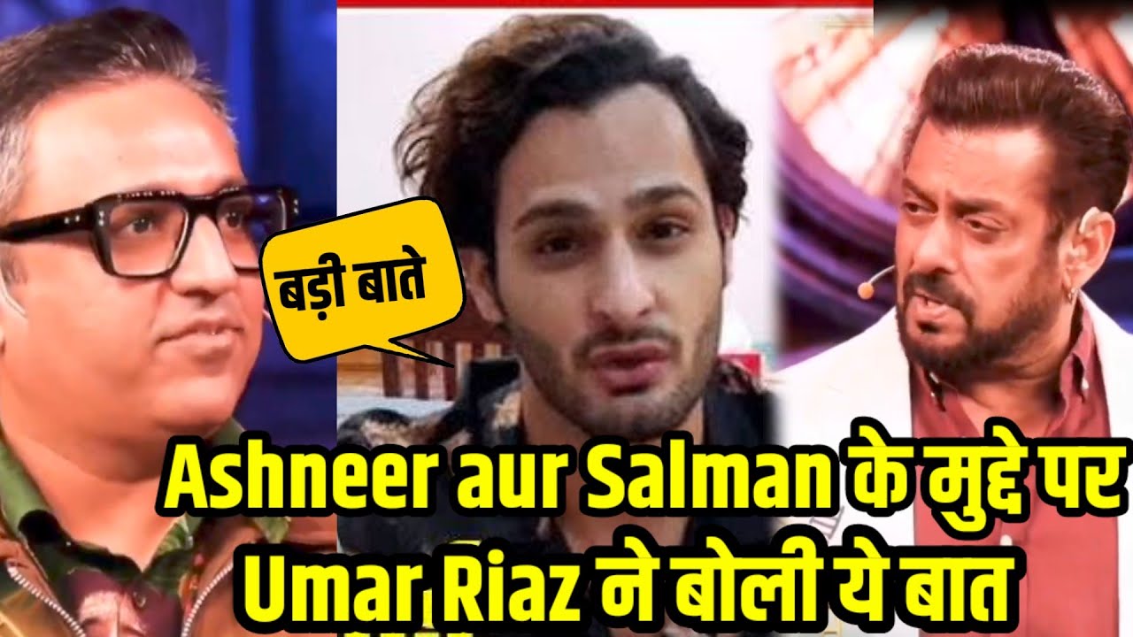 Bigg Boss 18 Salman Khan aur Ashneer Grover के मुद्दे पर बोले Umar Riaz ने कहदि बड़ी बात - YouTube