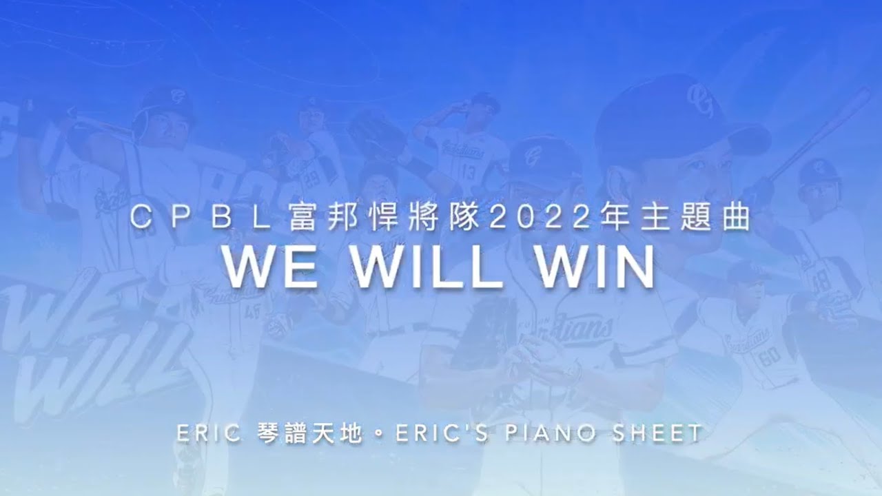 We will win - CPBL 富邦悍將隊 2022年度主題曲 - YouTube
