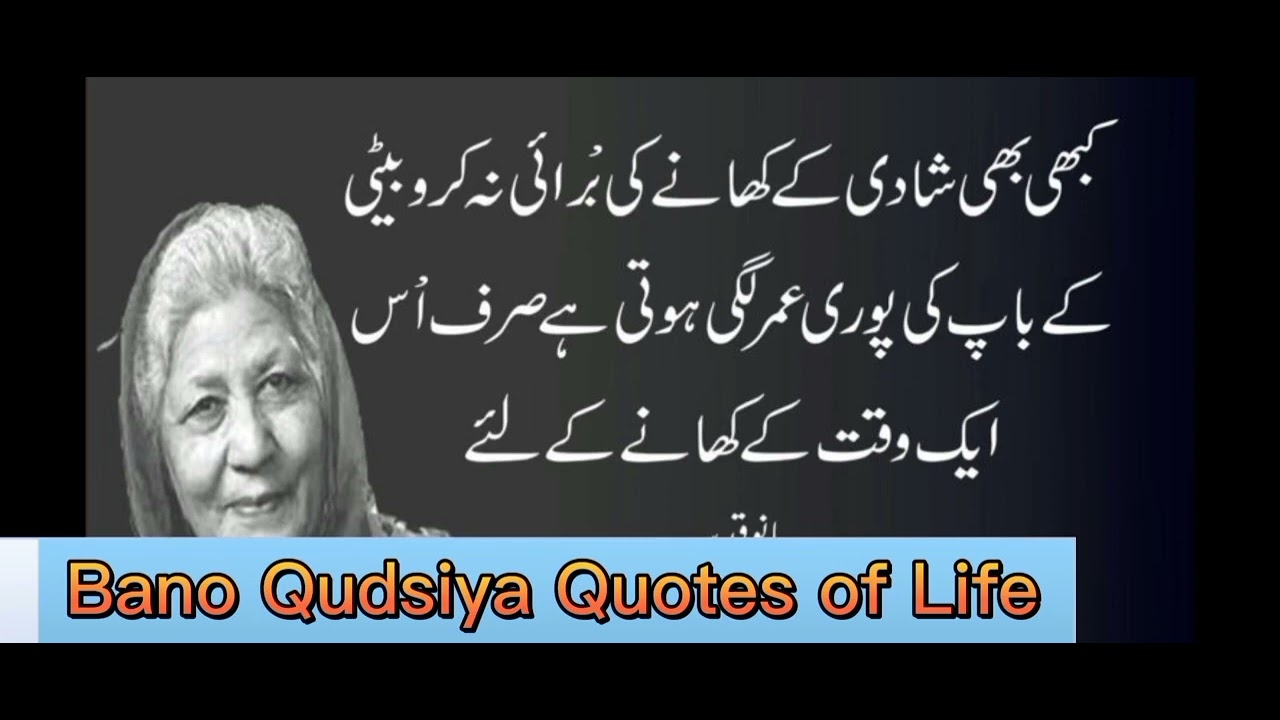 bano qudsiya best 5 quotes||bano qudsiya quotes of life||Muskan voice ...