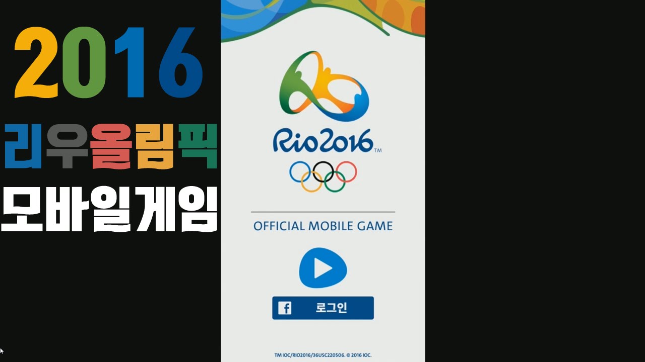 [모바일게임] 2016 리우올림픽 기념 출시게임! 2016 rio Olympic mobile game - YouTube