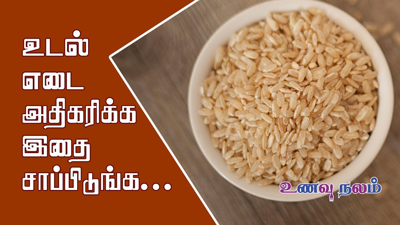  Brown Rice In Tamil Brown Rice