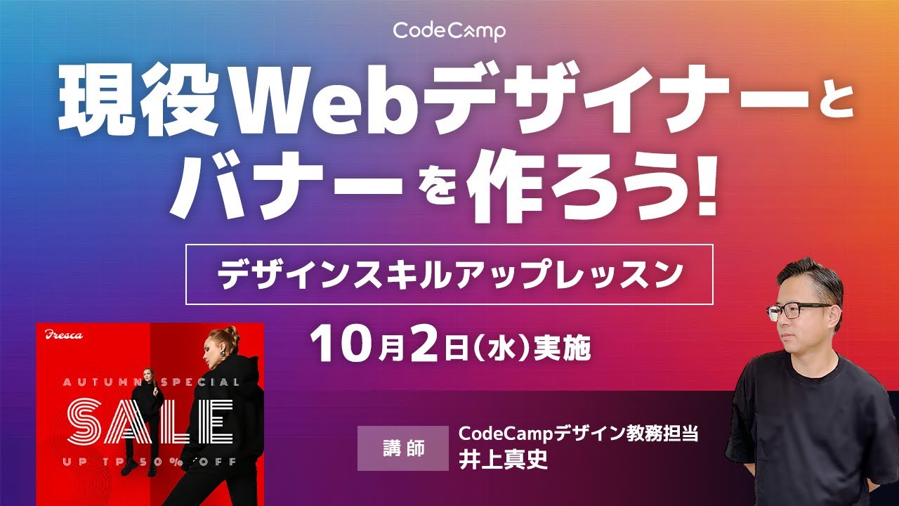 CodeCamp デザインスキルアップレッスン（10月2日開催） - YouTube