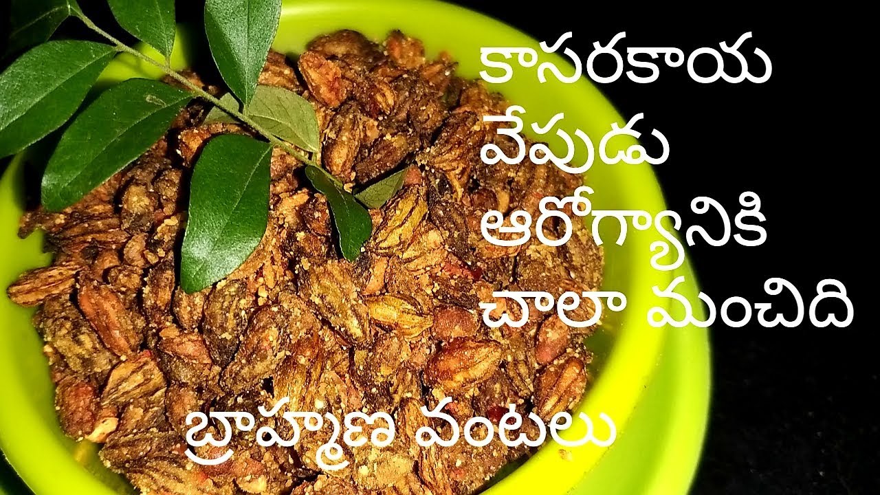 how to make kasarakaya fry కాసరకాయ వేపుడు ఆరోగ్యానికి చాలామంచిది ...