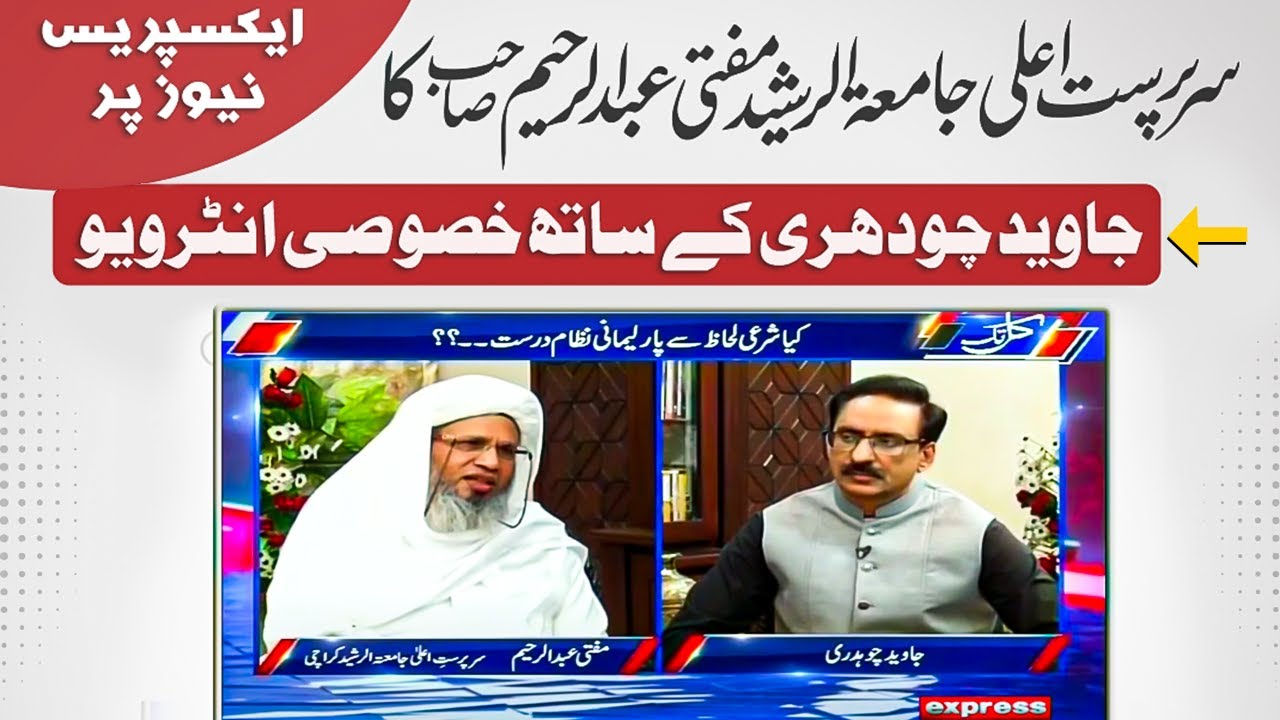 Mufti Abdul Raheem Sahib Ka Javed Chaudhary Ky Sath Khasusi Interview ...