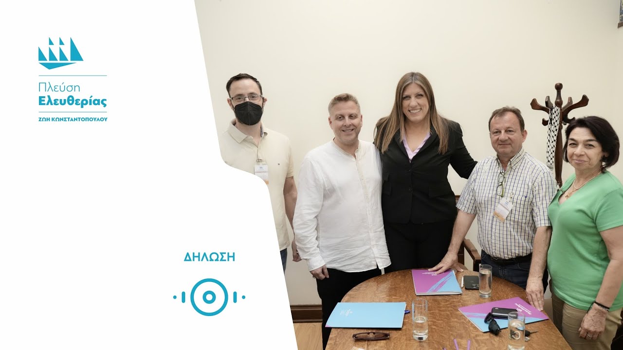 Η συνάντηση της Ζωής με το Διοικητικό Συμβούλιο της ΟΙΕΛΕ (16/6/25 ...