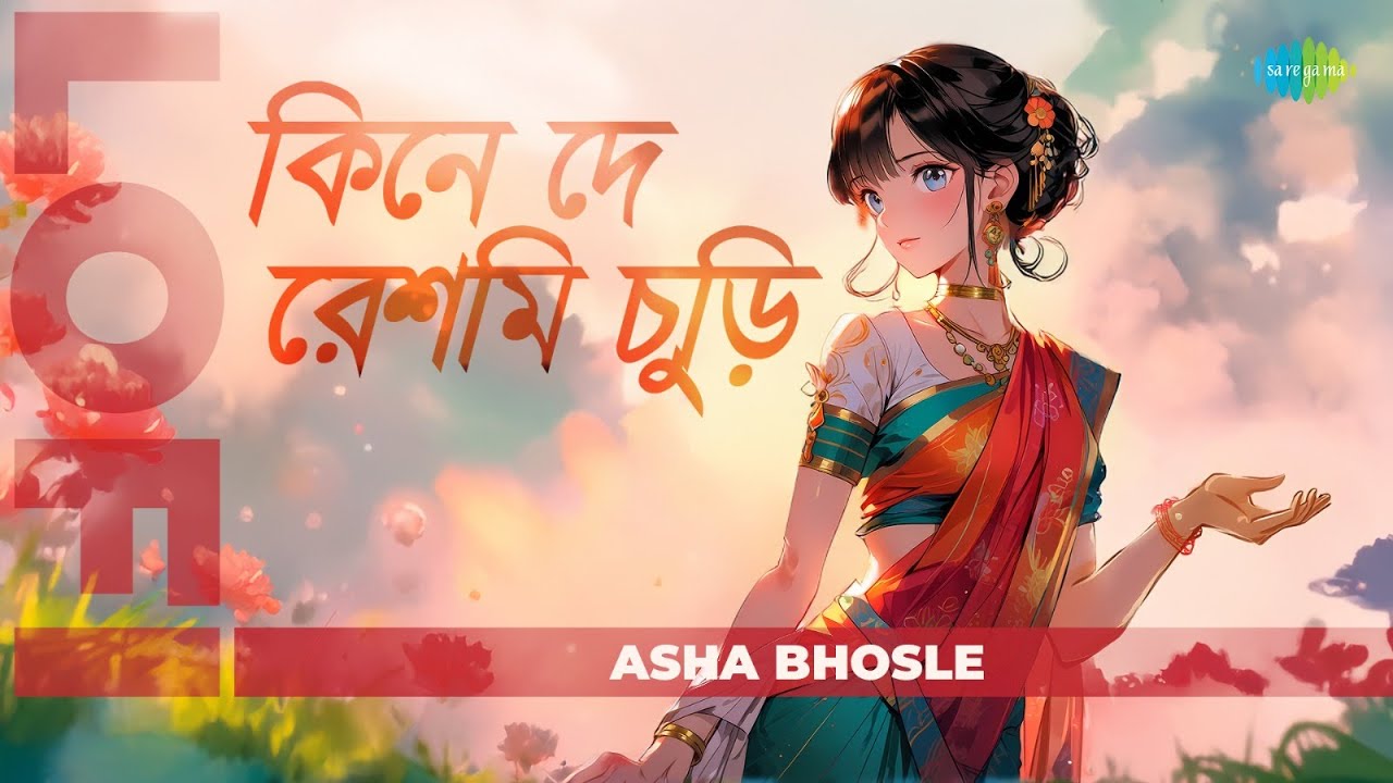 Kine De Reshmi Churi - Lofi | কিনে দে রেশমি চুড়ি | Asha Bhosle | R.D ...