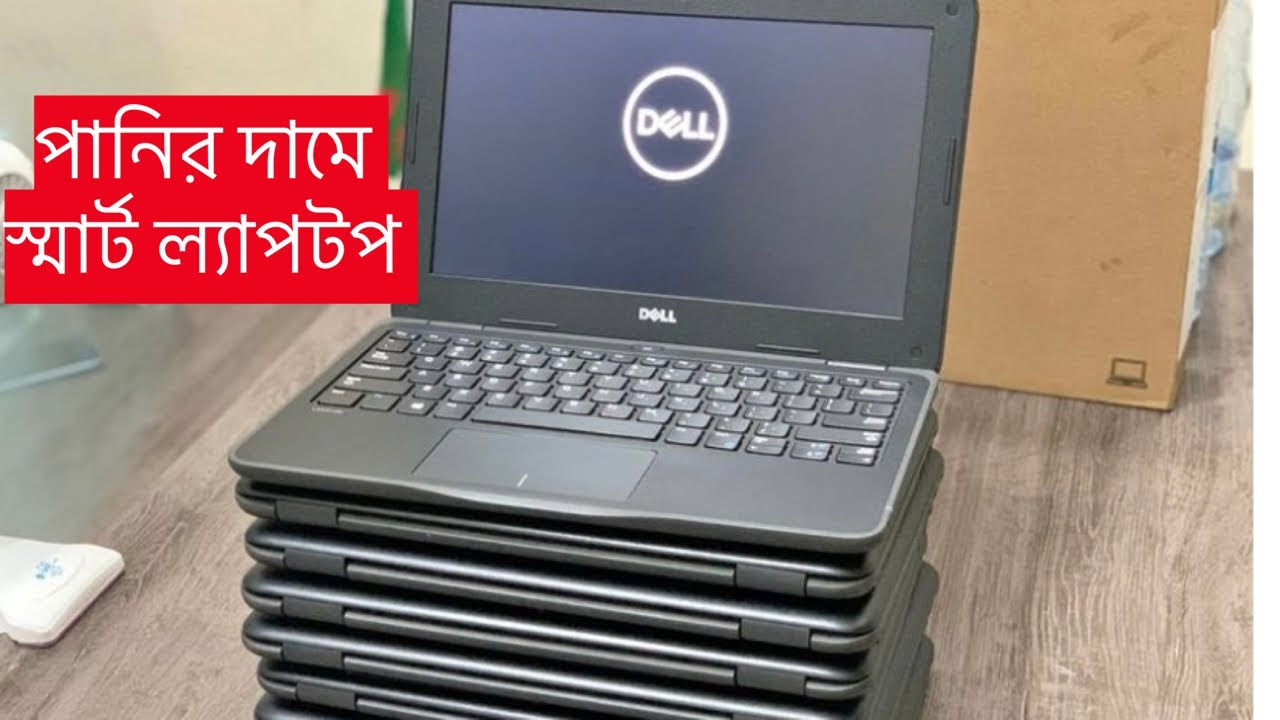 Dell 3180 Used Laptop Price In Bangladesh Dell 7th Gen Laptop Price dell-3180-used-laptop-price-in-bangladesh-dell-7th-gen-laptop-price