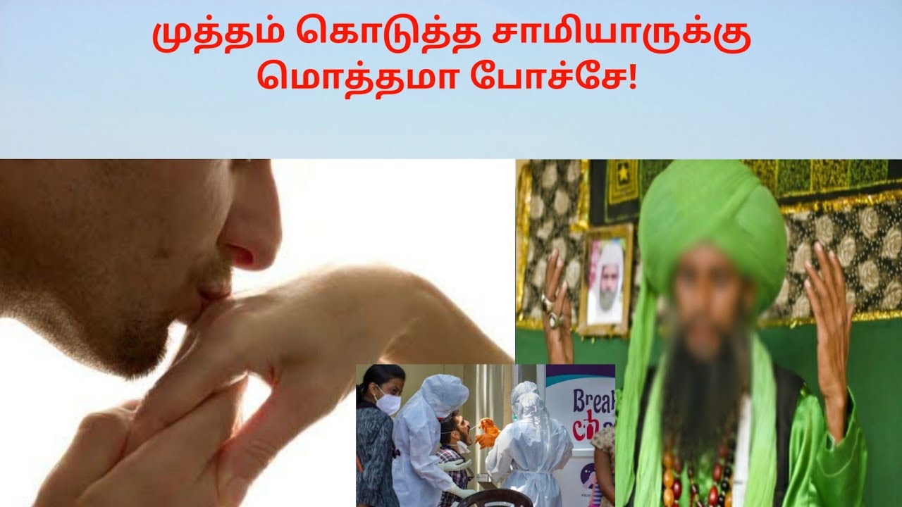 முத்தம் கொடுத்த சாமியாருக்கு மொத்தமா போச்சே! |Aslam Baba, |MP, - YouTube