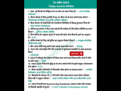 18 अप्रैल करेंट अफेयर्स 2025 l today currentaffairs #ssccgl #currentaffairs #sscchsl#gk #upsc #news