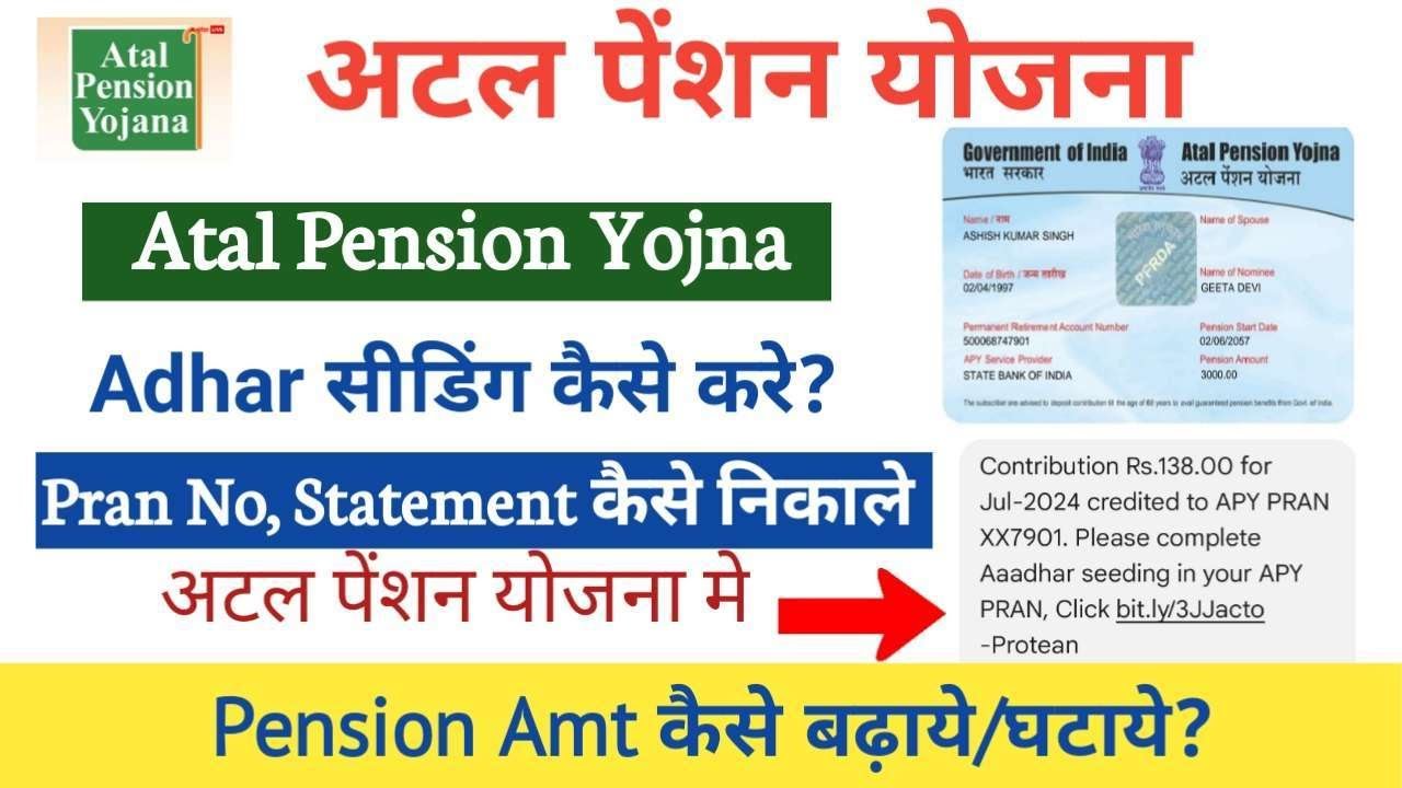 Atal pension Yojna adhar link kaise kare।How to know atal pension yojna ...