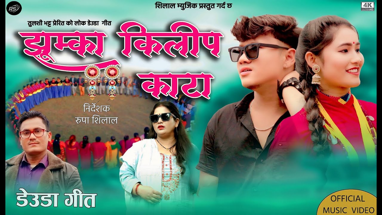 Jhamka Kilip Kata By Tulasi Bhatta/Narendra Rawal|| New Deuda Song 2081 ...