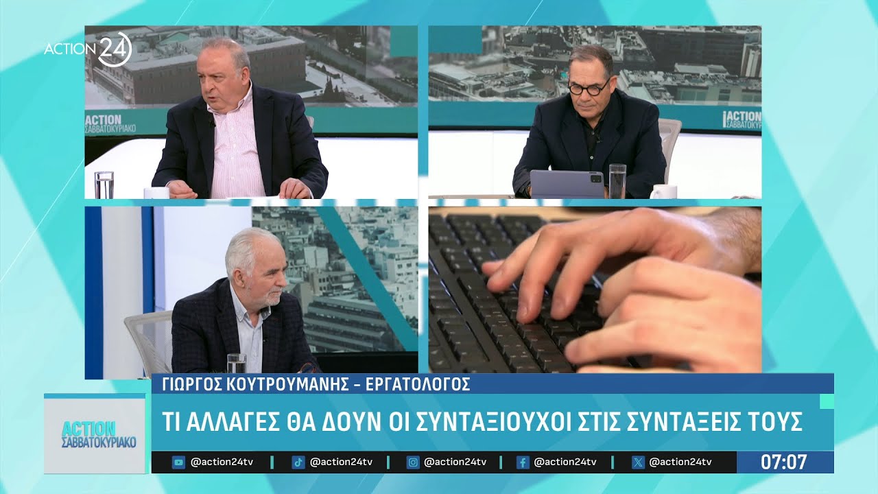 Τι αλλαγές θα δούν οι συνταξιούχοι το 2026 - YouTube
