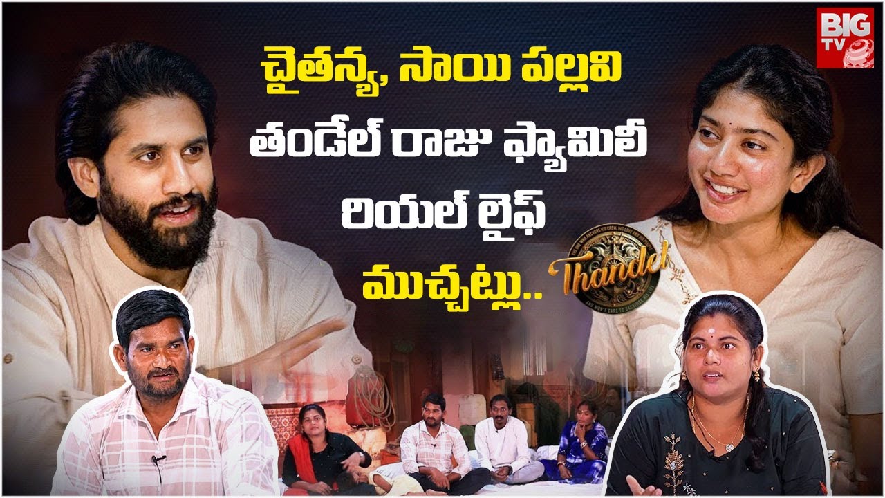 Hero Naga Chaitanya & SaiPallavi Chit Chat Conversation with Real Life ...