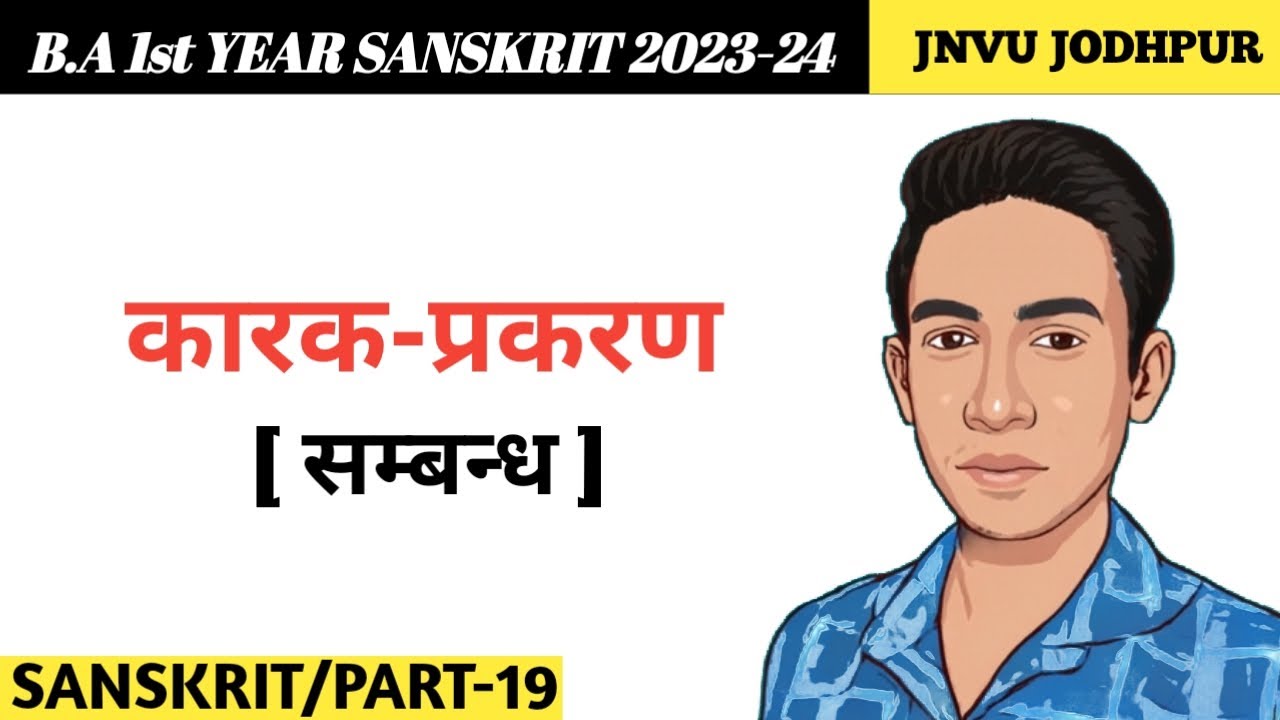 B.A 1st Year Sanskrit / Karak Prakaran / Sambandh Karak / Part-19 - YouTube