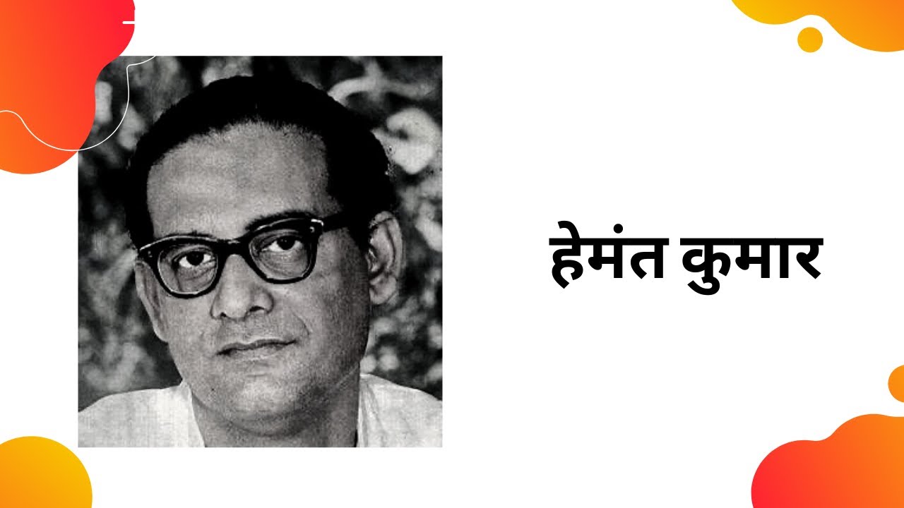 Remembering Hemant Kumar | Death Anniversary | 26 September - YouTube