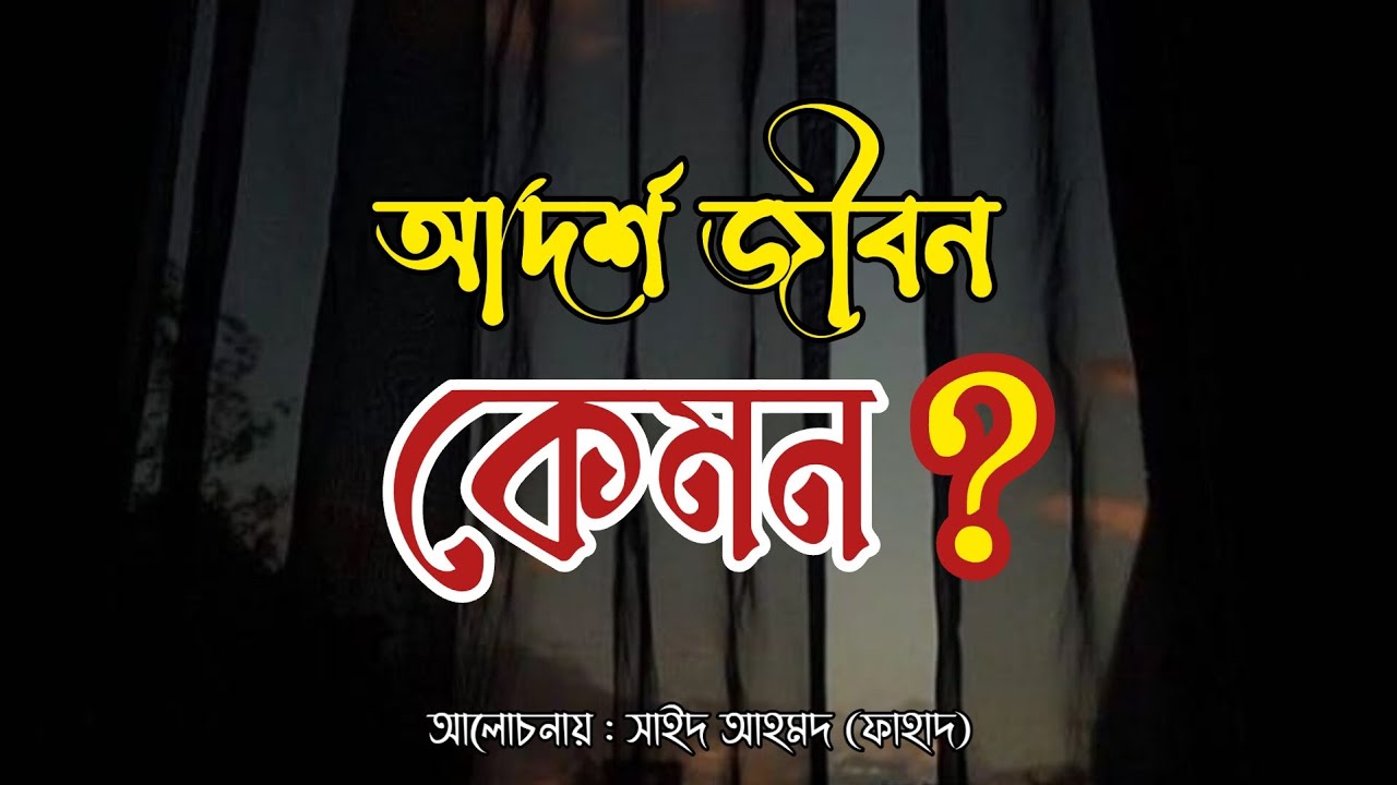 হাত-মোজা আর পা-মোজাই কি সব ? Islamic advice | Bangla new islamic waz | waz 2023 - YouTube