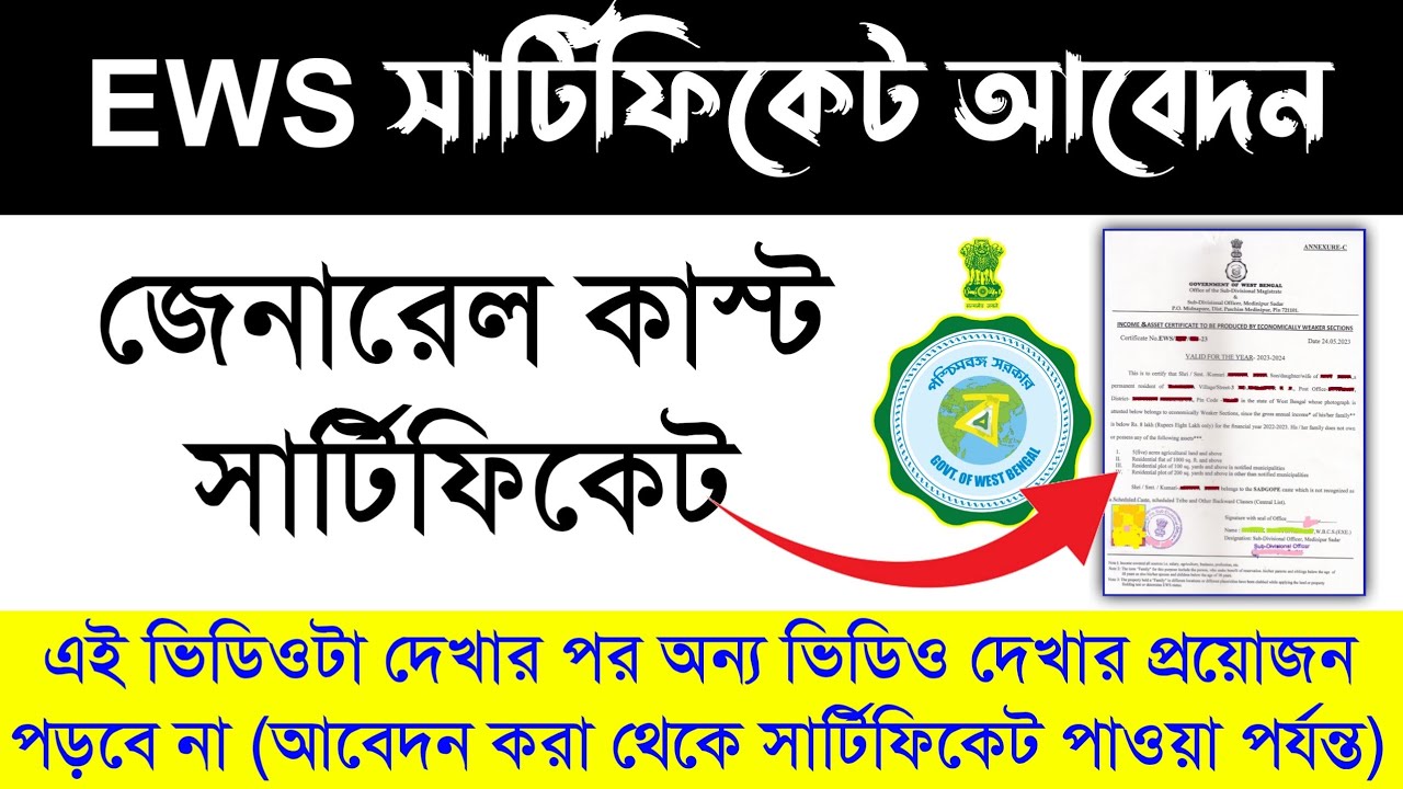 How To Apply EWS Certificate In West Bengal 2023 EWS Certificate how-to-apply-ews-certificate-in-west-bengal-2023-ews-certificate