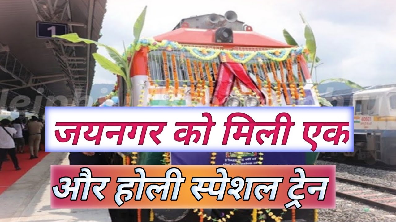 jainagar anandvihar Mumbai holi special train @biharexpress24 - YouTube