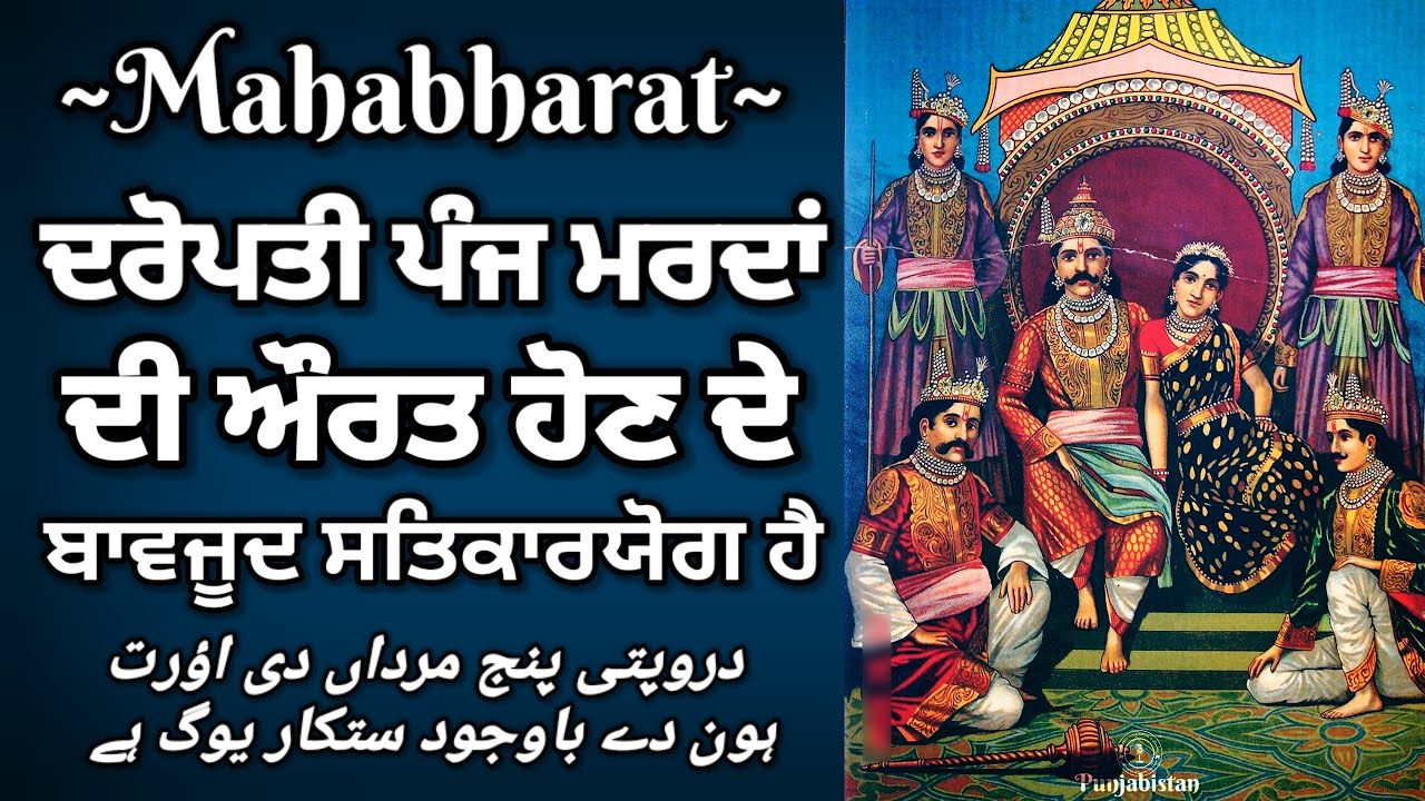 ਦਰੋਪਤੀ Draupadi | Harpal Singh Pannu | Mystery Of Mahabharat | Panchali ...