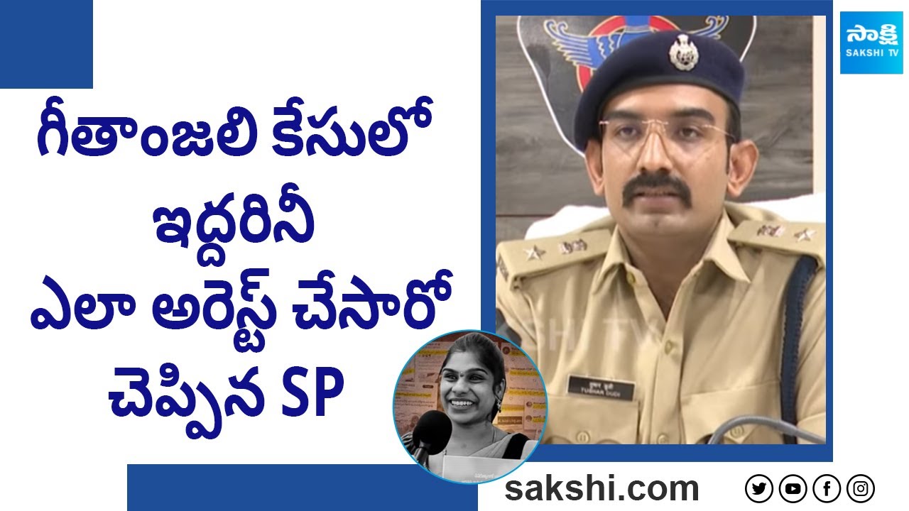 Guntur SP Tushar Dudi Press Meet On Tenali Geethanjali Incident Accused | @SakshiTV - YouTube