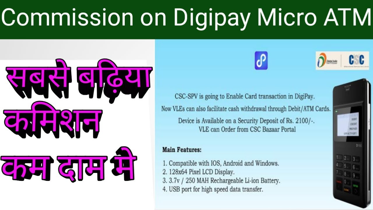 Csc Digipay Micro ATM Commission Structure | Digipay Micro ATM Update ...