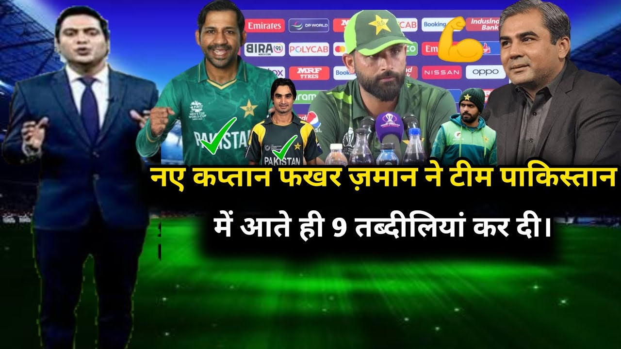 surprise 😍| New Captain & Coach Made 9 Changes in Pakistan team ...