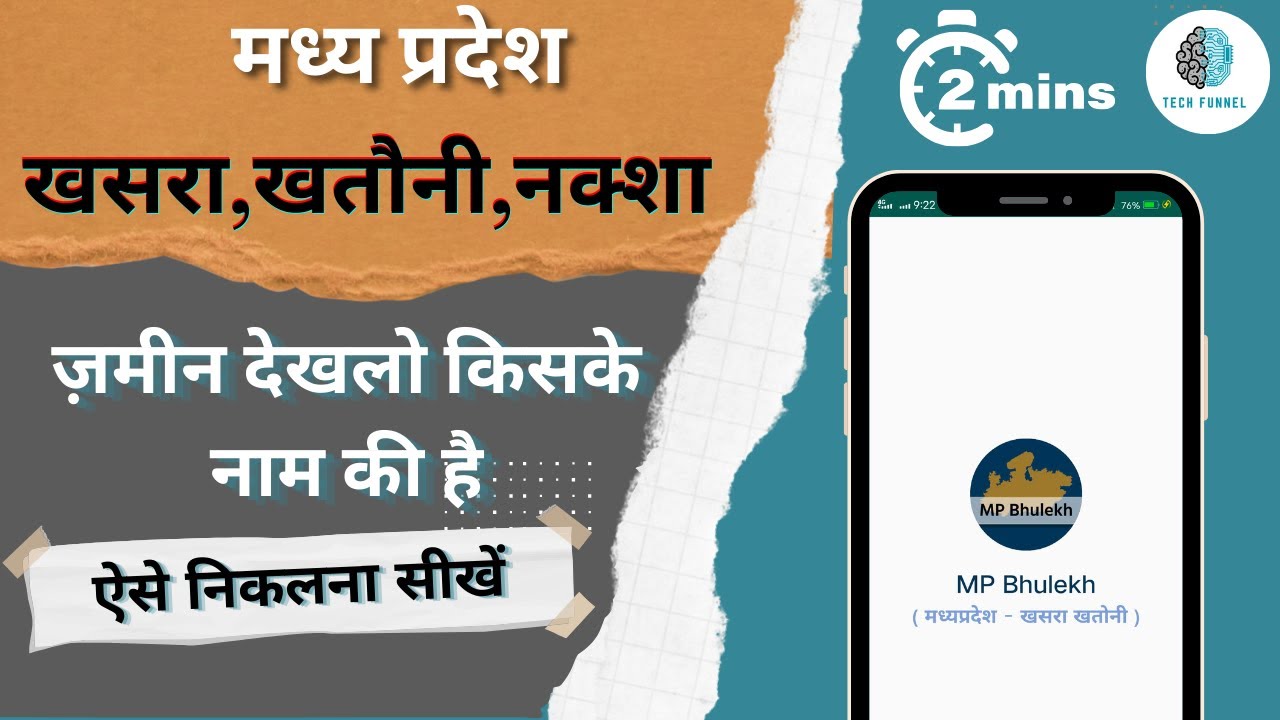 Mp bhulekh Khasra Khatoni naksa kaise download kare | Khasra Khatauni ...