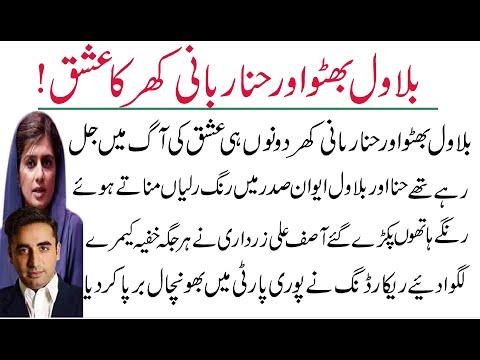 Bilawal Bhutto And Hina Rabbani Khar Reletion| Bilawal And Hina Rabbani Love Story |Biography