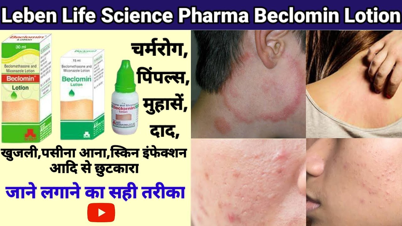 Leben Life Science Beclomin Lotion In Hindi// बेक्लोमिन लोसन की जानकारी ...