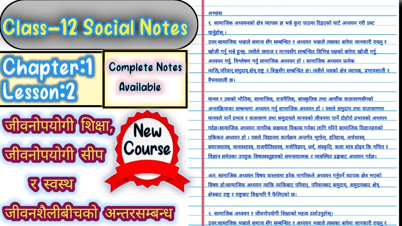 Class 12 Social Notes | Chapter 1,Lesson 2 जीवनोपयोगी शिक्षा,सीप र ...