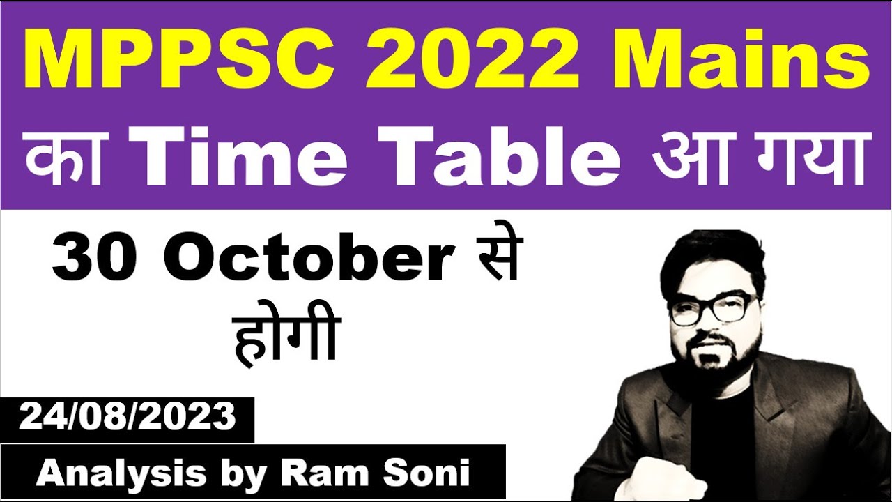 MPPSC 2022 Mains का Time Table आ गया - YouTube