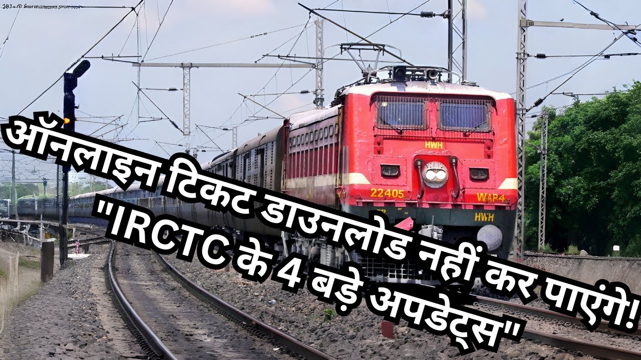 IRCTC के 4 बड़े अपडेट | अब टिकट डाउनलोड नहीं कर पाएंगे | Railway ...