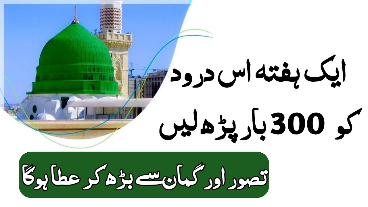 Small darood sharif | benefits and power of durood sharif - YouTube