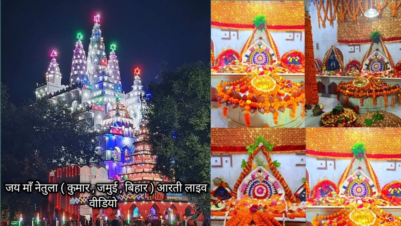 #video | Jay Maa Netula | Kumar Jamui Bihar | Aarti Live Video - YouTube