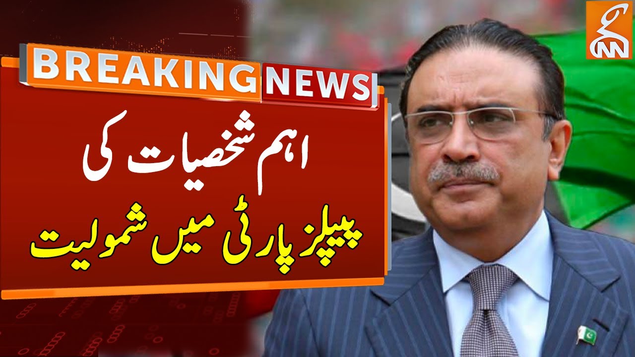 Joining Of Big Personalities In PPP | Breaking News | GNN - YouTube