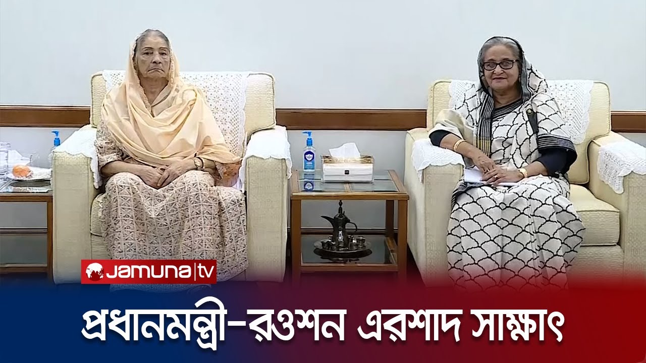 প্রধানমন্ত্রীর সঙ্গে সাক্ষাৎ করলেন রওশন এরশাদ | Prime Minister ...