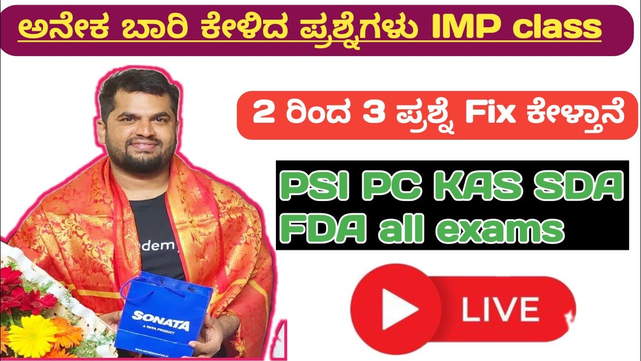 PSI PC SDA FDA and PDO || ಕರ್ನಾಟಕ ಇತಿಹಾಸ || History of Karnataka || all exams important class ...