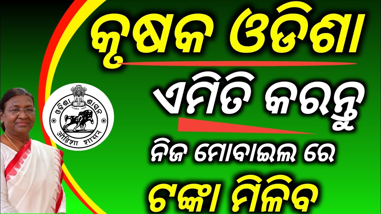 krushak odisha portal online apply/Krushak Odisha Registration Process ...