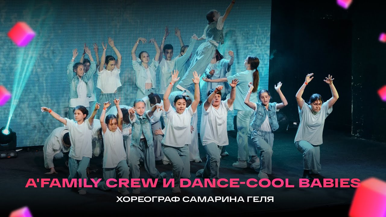 THE ART OF DANCE 2021 | DANCE COOL BABIES x A'FAMILY CREW - YouTube