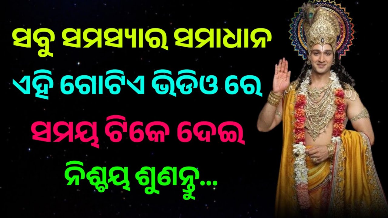 ସବୁ ସମସ୍ୟାର ସମାଧାନ...//Odia motivation speech by Krishna//The Humans ...