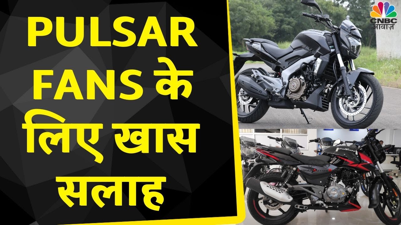 Auto Expert Tutu Dhawan |Bajaj के Bikes खरीदने पर चाहिए Expert की राय ...