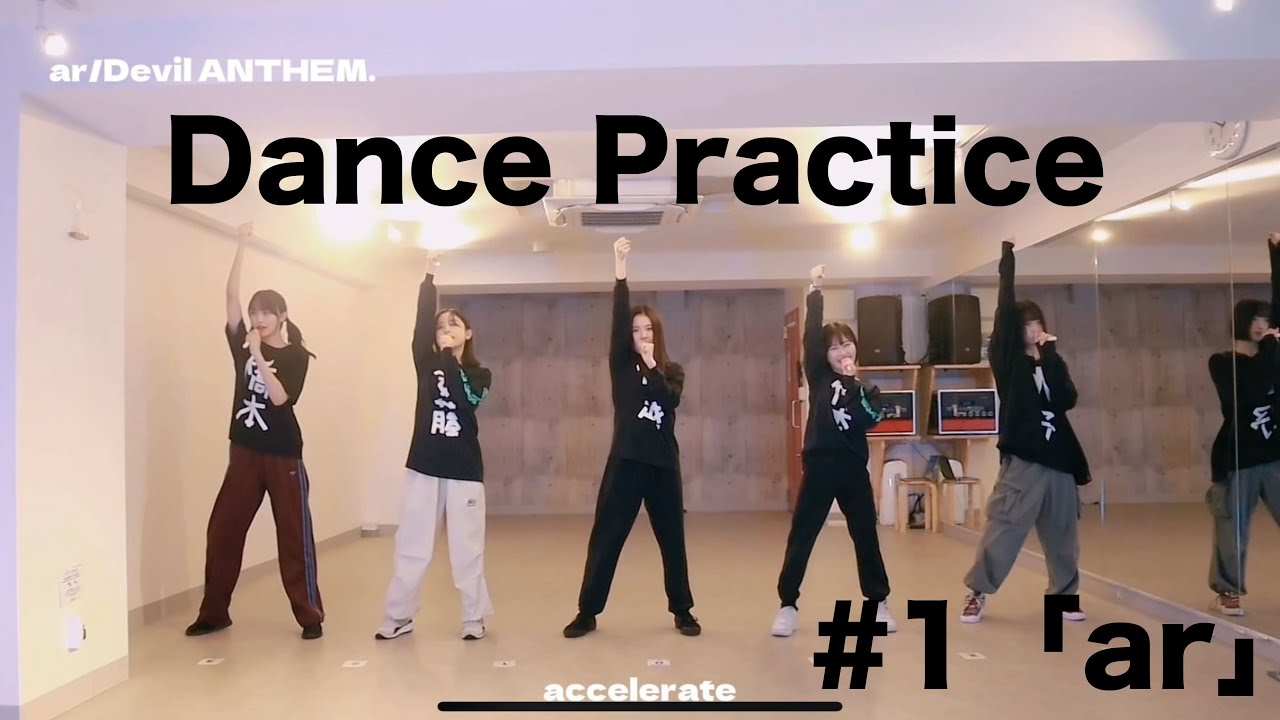 【Dance Practice】ar / Devil ANTHEM. - YouTube