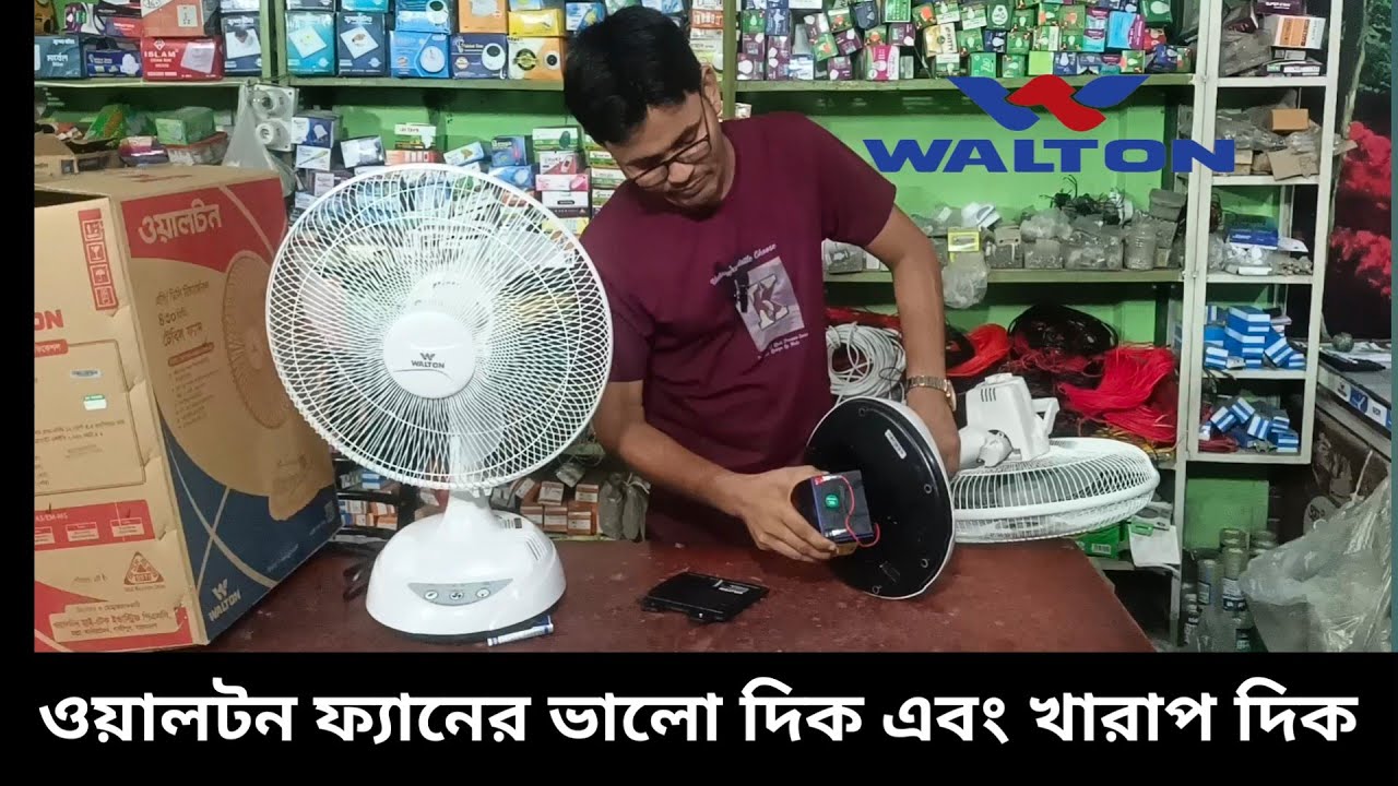Walton 17 Inches Rechargeable Table Fan, User Review। ভাল এবং মন্দ।Arif ...