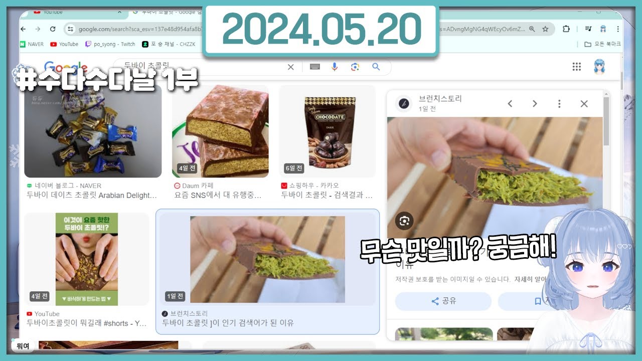 [24/05/20] 수다수다날 1부 - YouTube