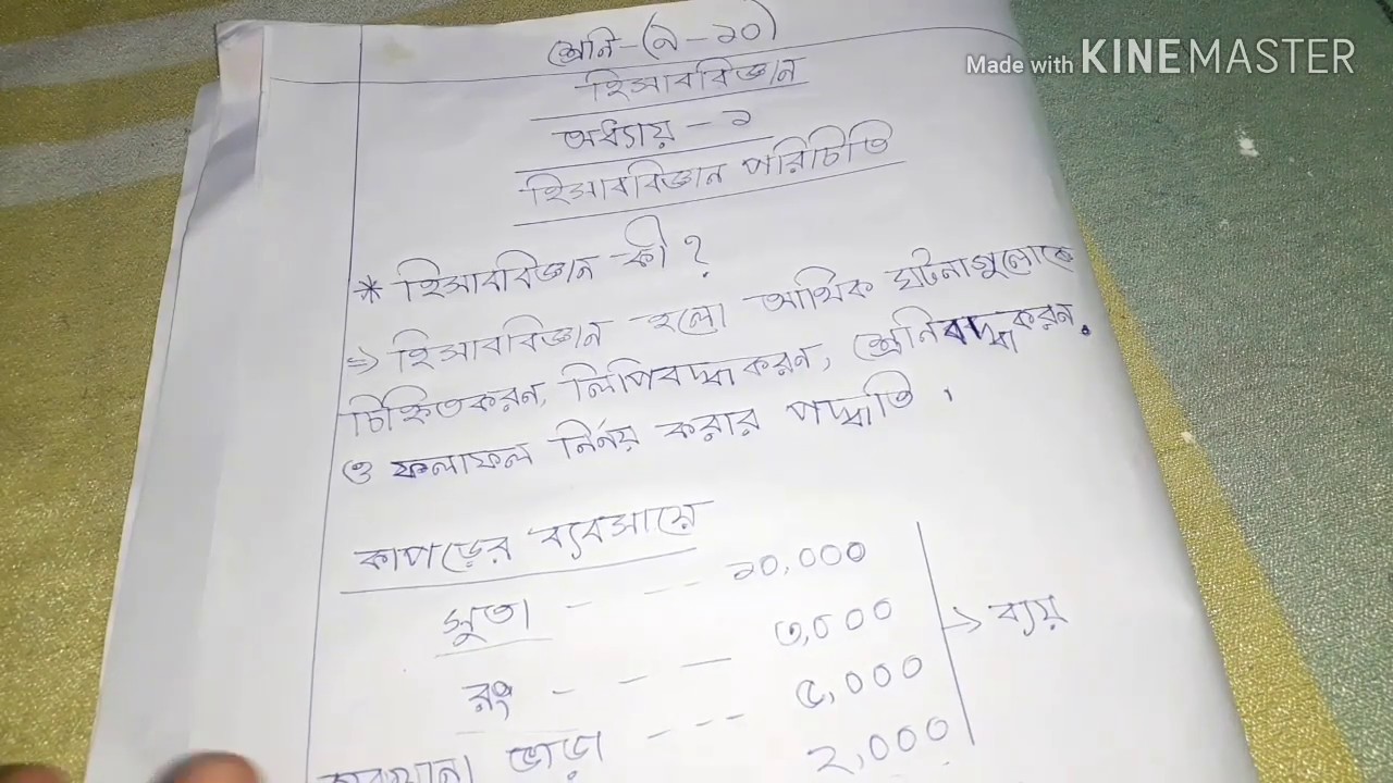 Class 9-10 accounting chapter 1 part-1 - YouTube